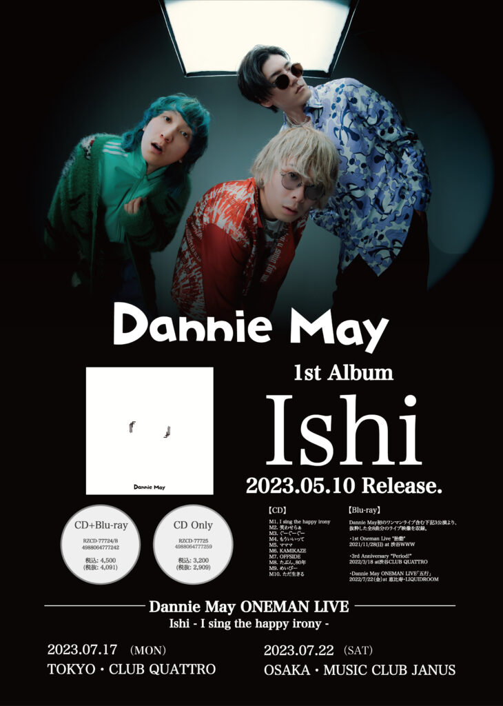 【RELEASE】1stアルバム「Ishi」リリース、特典発表＆ツアー開催 | Dannie May Official Web Site