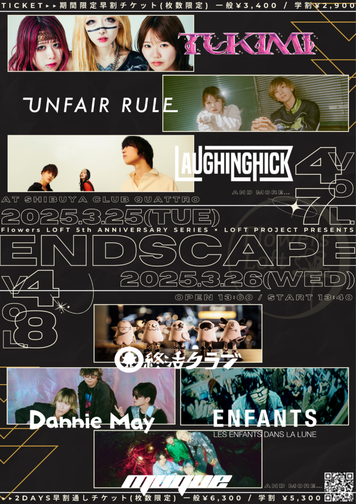 【LIVE】3/26(水)「ENDSCAPE vol.48」渋谷CLUB QUATTRO | Dannie May Official Web Site